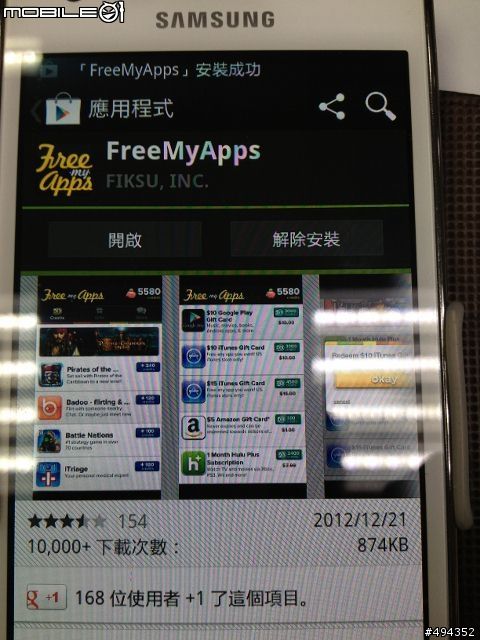 现在你可以用Freemyapps赚积分在android device了. - Android，IPHONE，手机 - 佳礼资讯网